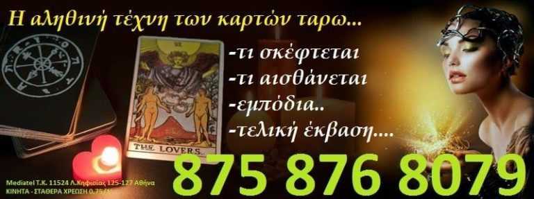 Ζωδια Προβλεψεις 14/01 💞 Ερωτικες - ζώδια